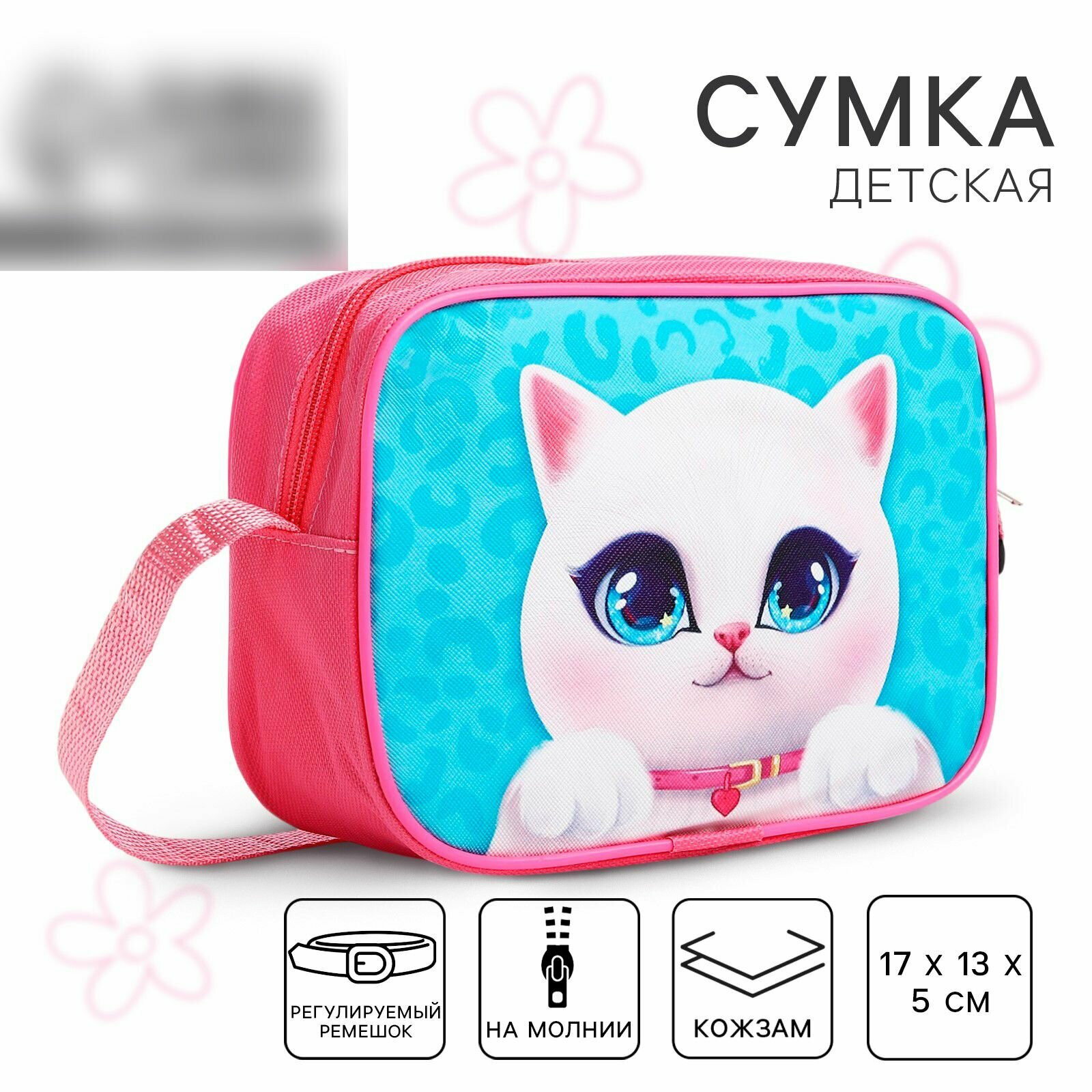 Сумка детская для девочки через плечо Котик 17х13х5 см