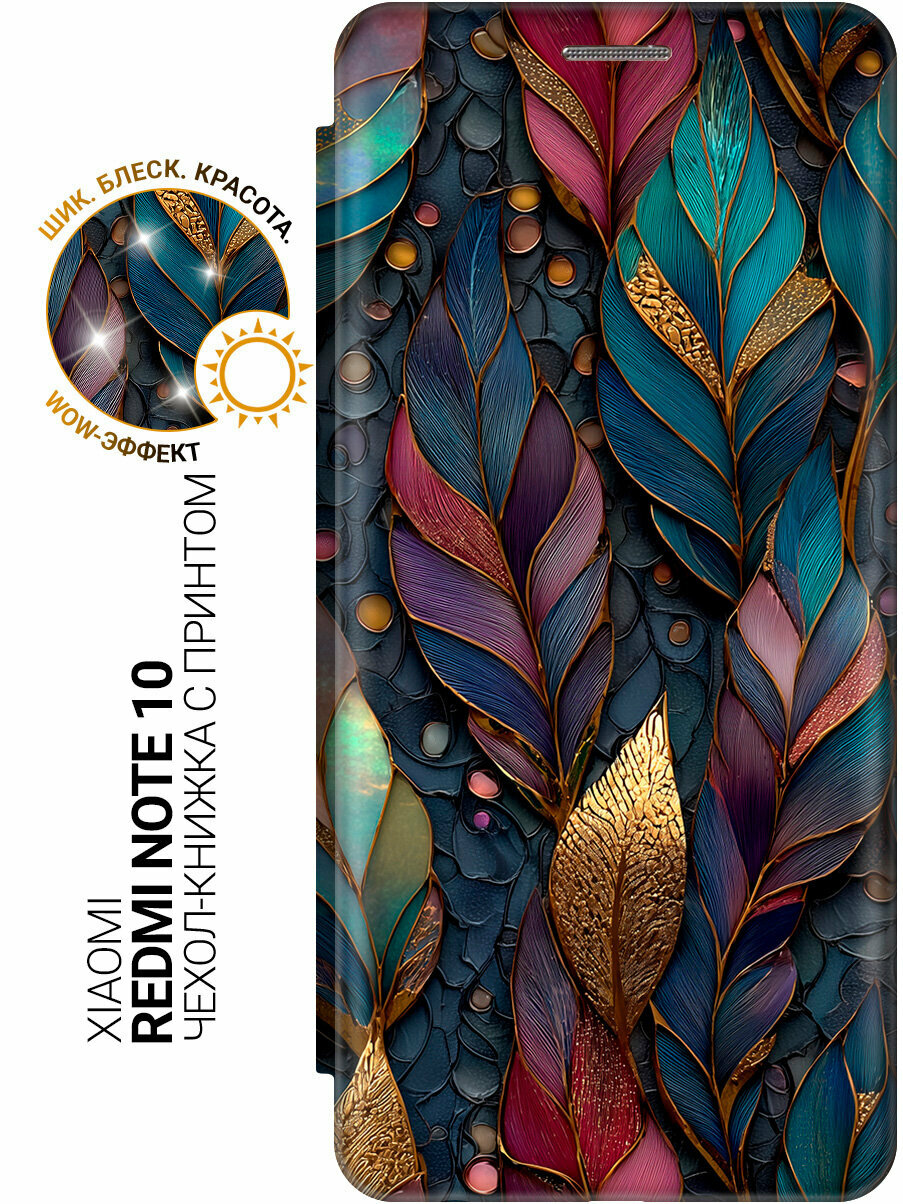 Чехол-книжка на Xiaomi Redmi Note 10 / Note 10S / Poco M5s с принтом "Осенняя симфония в золоте" золотой