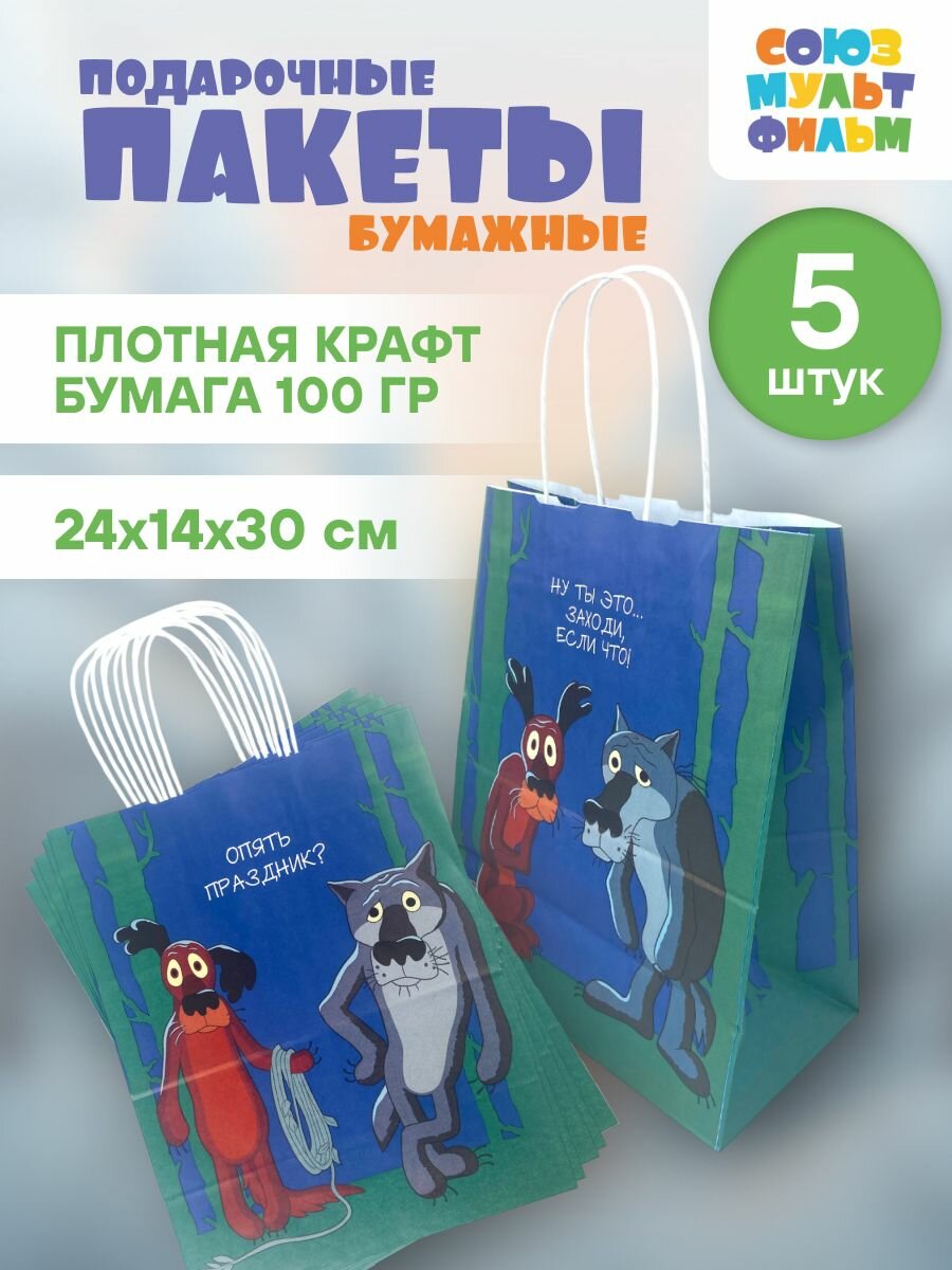 Пакеты подарочные бумажные с ручками Жил был Пес