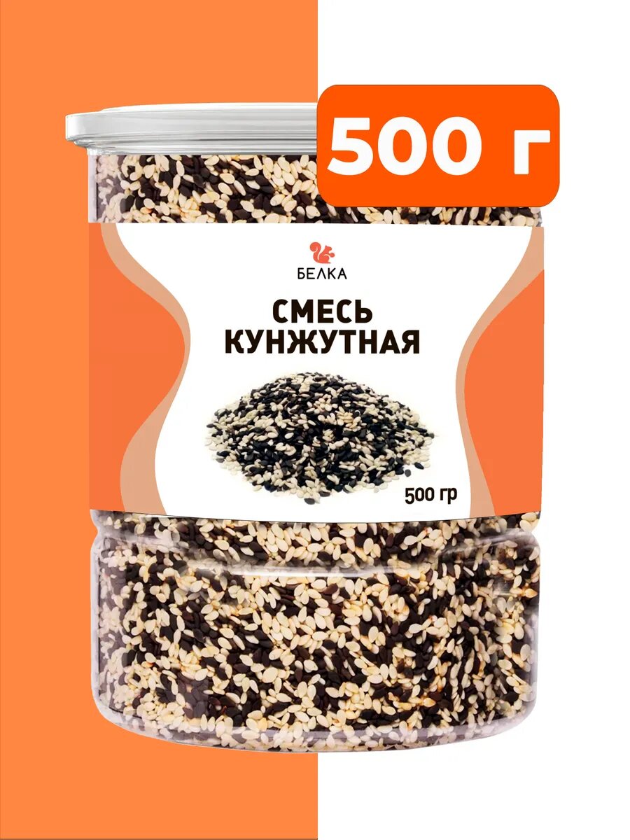 Смесь семян белого и черного кунжута 500гр