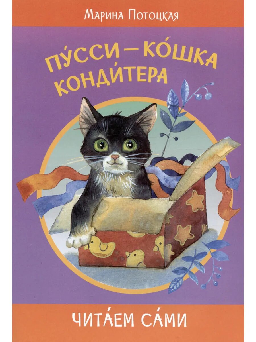 Пусси-кошка кондитера