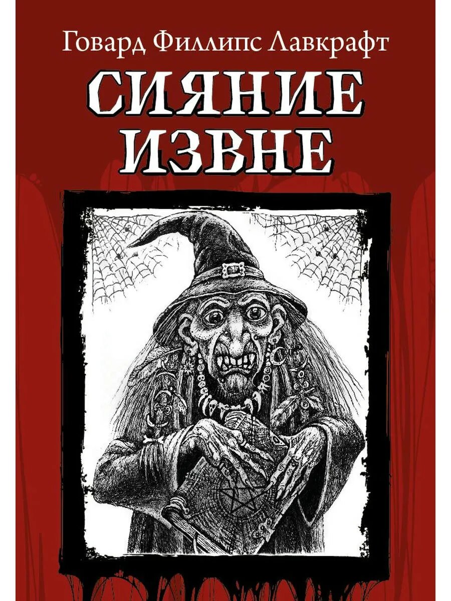 Сияние извне