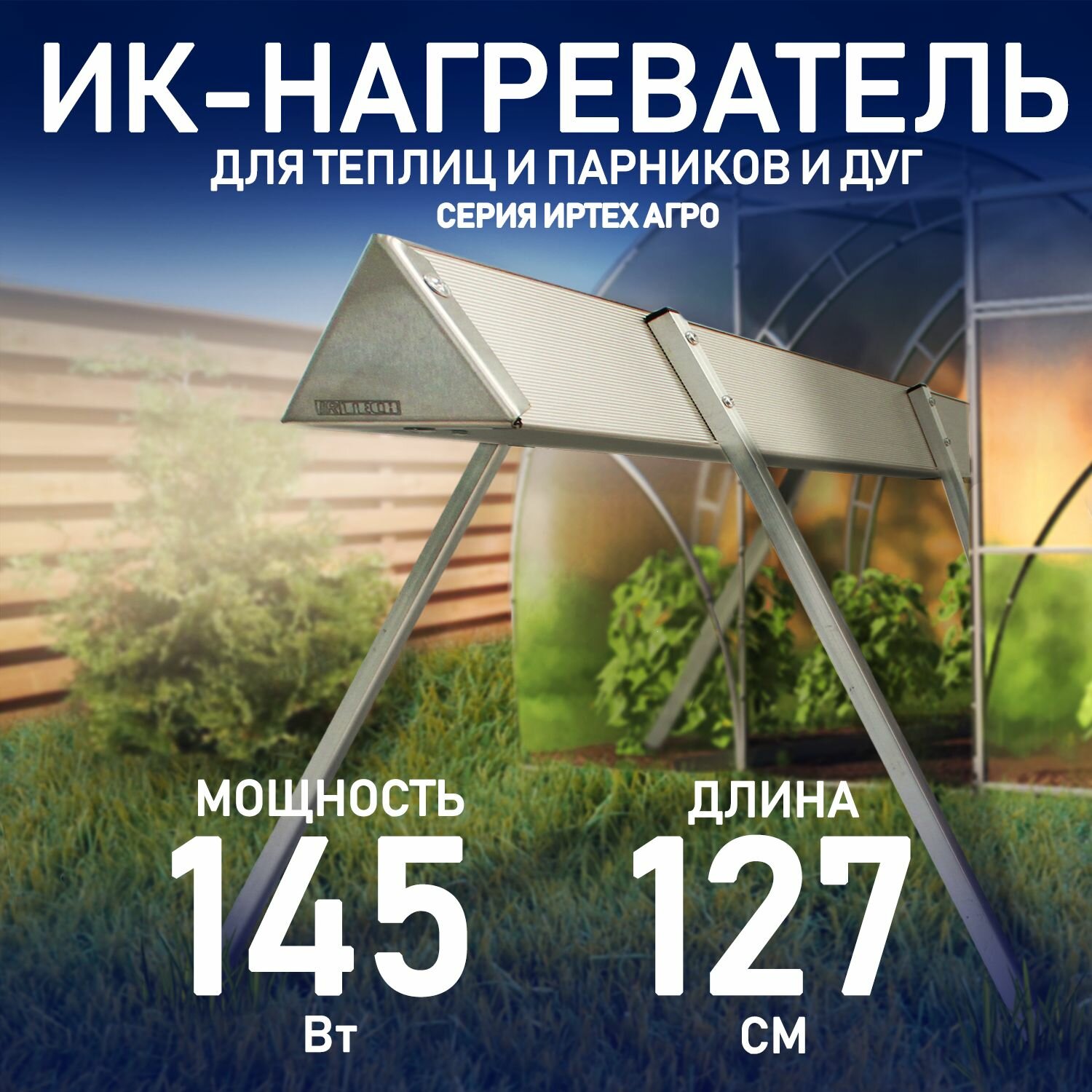 Установка для обогрева теплицы