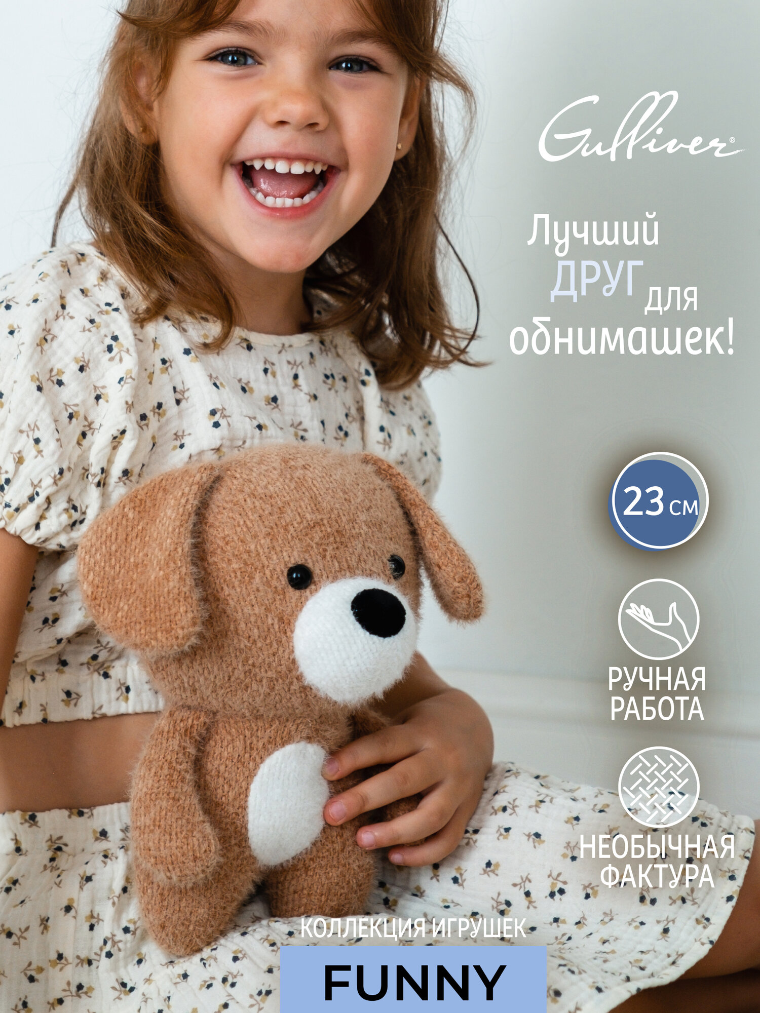 Мягкая игрушка Gulliver Собачка 23 см по имени Шарик 84-C09462B