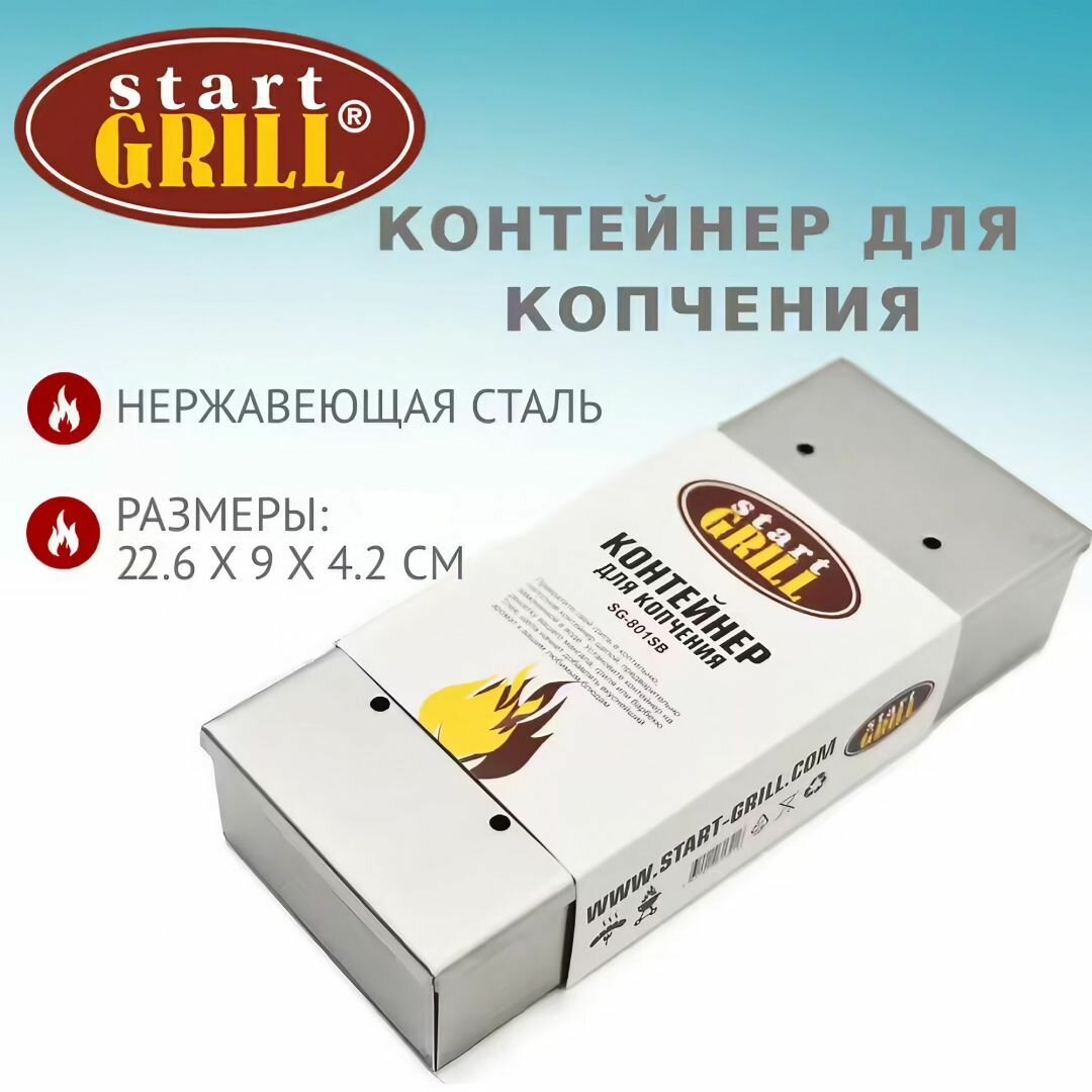 Контейнер для копчения (для щепы) Start Grill