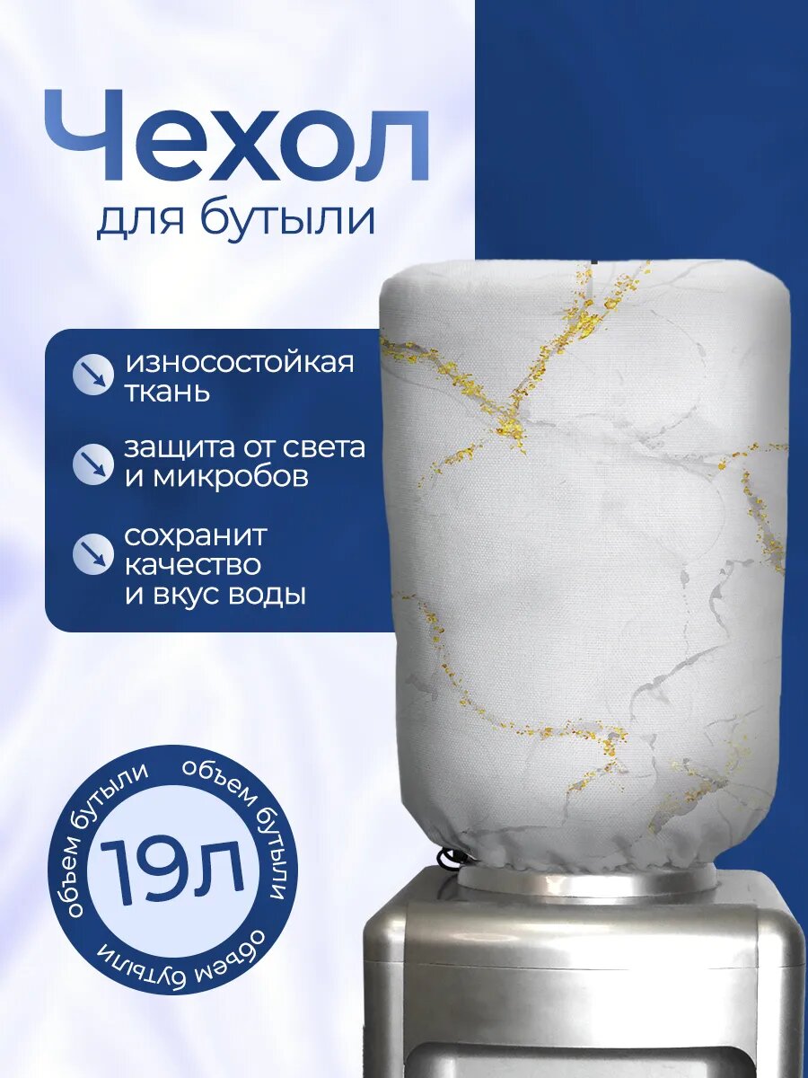 Чехол на бутыль с принтом 19 л для кулера с помпой с рисунком Мрамор