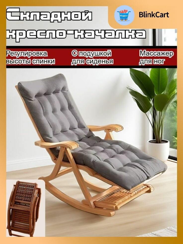 Эксклюзивное креслокачалка 49х98х70 см