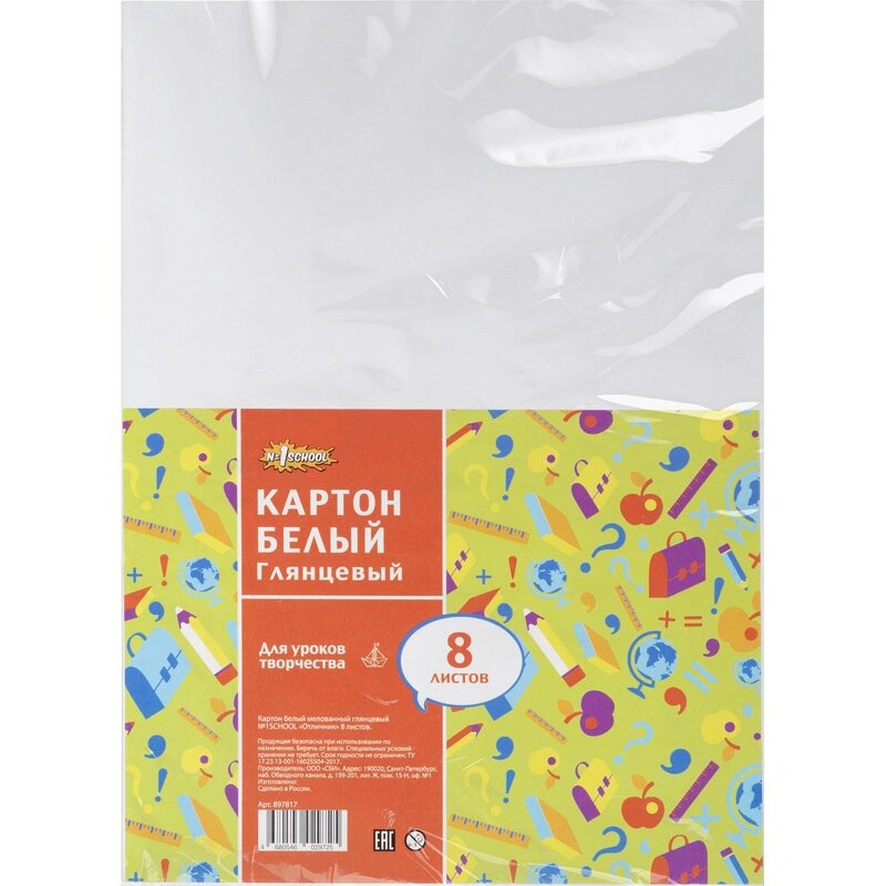 Картон белый 8л, А4 мелованный Отличник