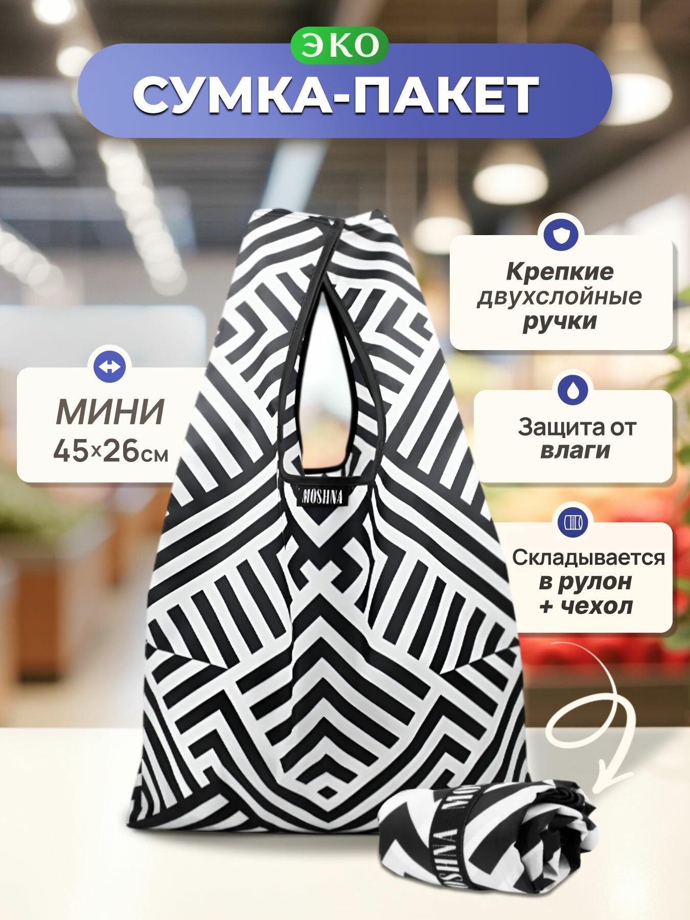 Сумка шоппер