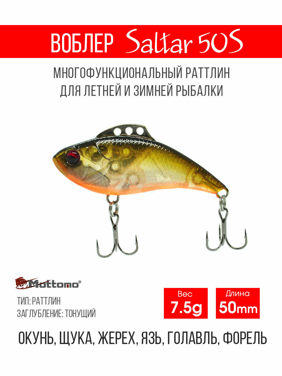 Воблер для рыбалки Mottomo Saltar 50S 7.5g Real Ghost, раттлин тонущий для спиннинга. Приманка на щуку, форель, судака
