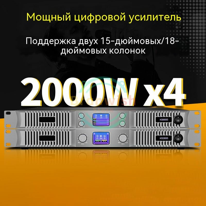 Цифровой усилитель мощности, Четырехканальный усилитель мощности звука на сабвуфере, 2000 Вт*4, Дом, бар, сцена
