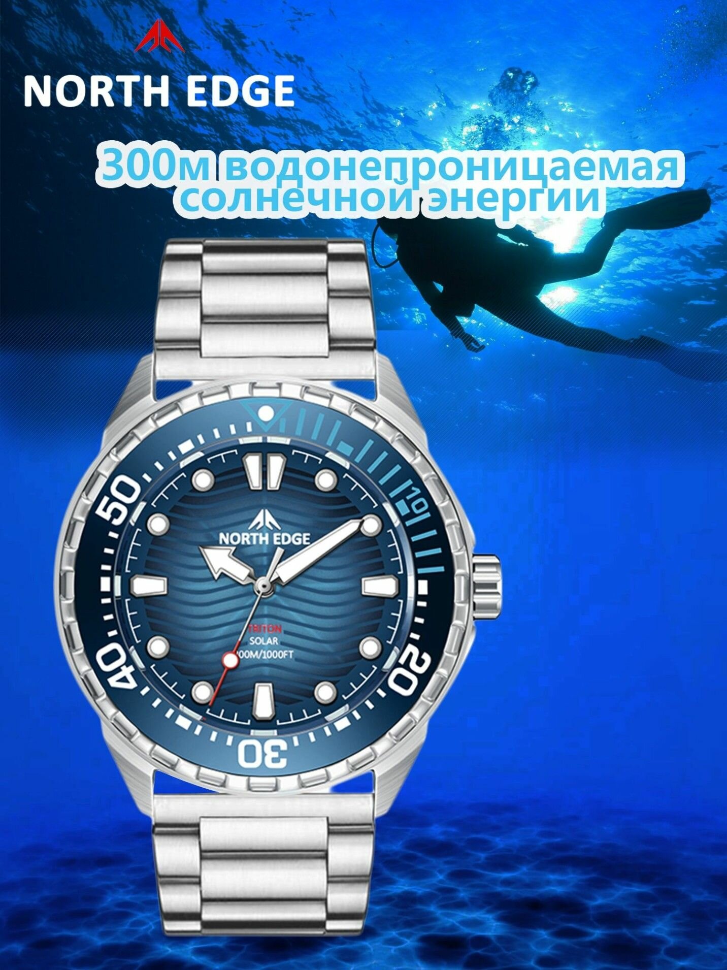 Эксклюзивная модель с солнечным элементом и корпусом из 316L нержавеющей стали, выдерживающая погружение до 300 метров