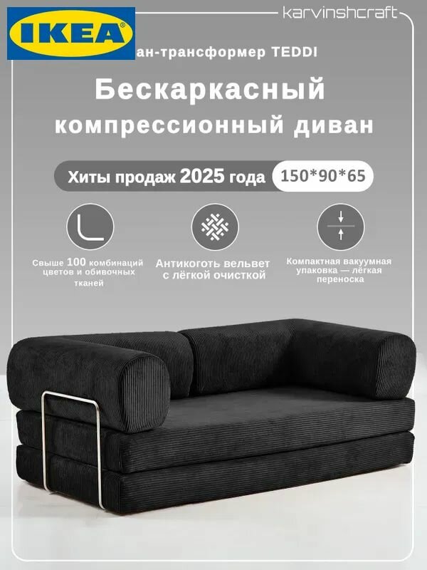 Бескаркасный диван Вельвет Karvinshcraft Teedy