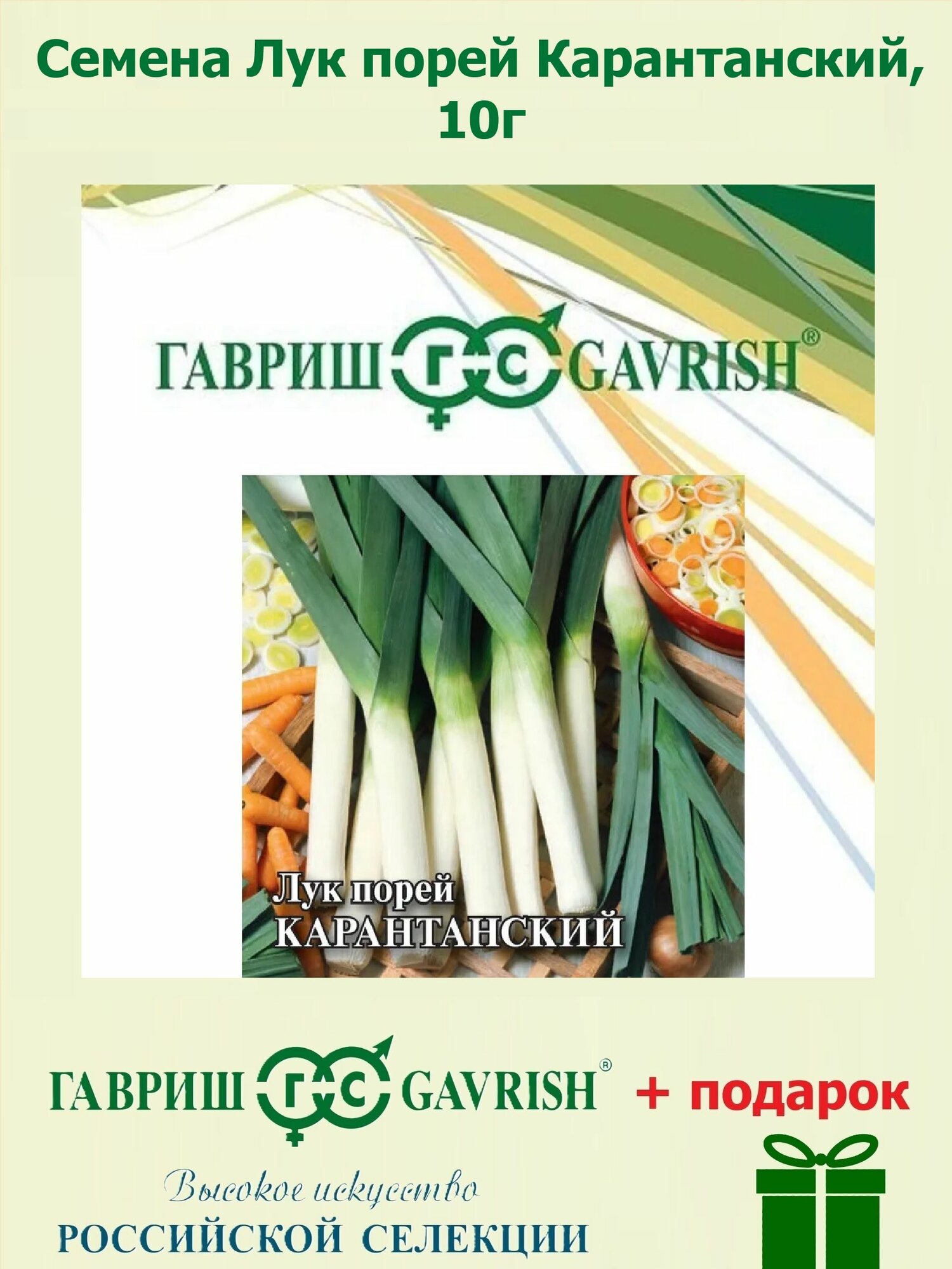 Семена Лук порей Карантанский, 10г, Гавриш, Фермерское подворье