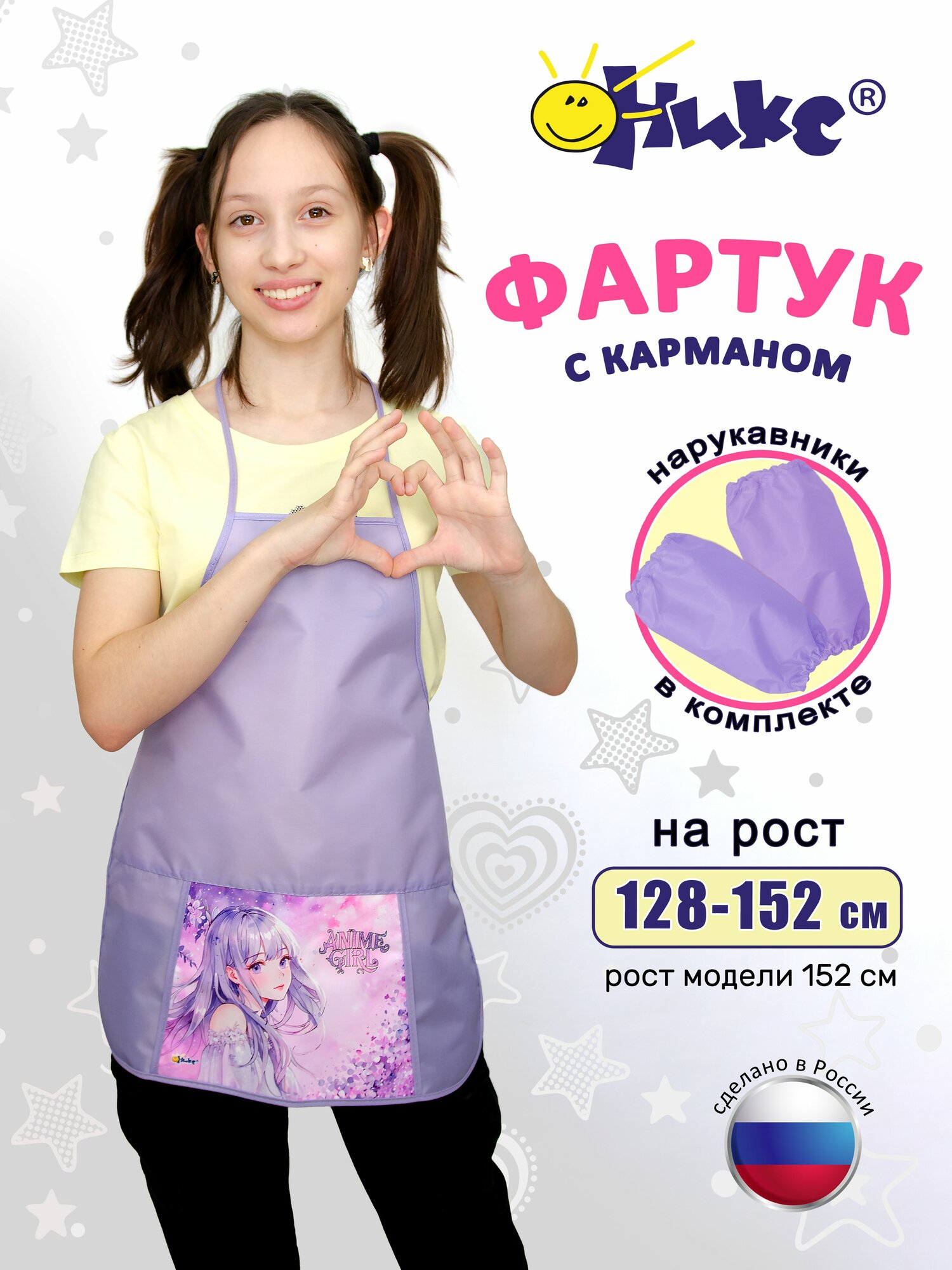 Фартук детский с нарукавниками оникс Аниме юмико для девочек школьный для творчества, рисования, водоотталкивающая ткань, 2 кармана