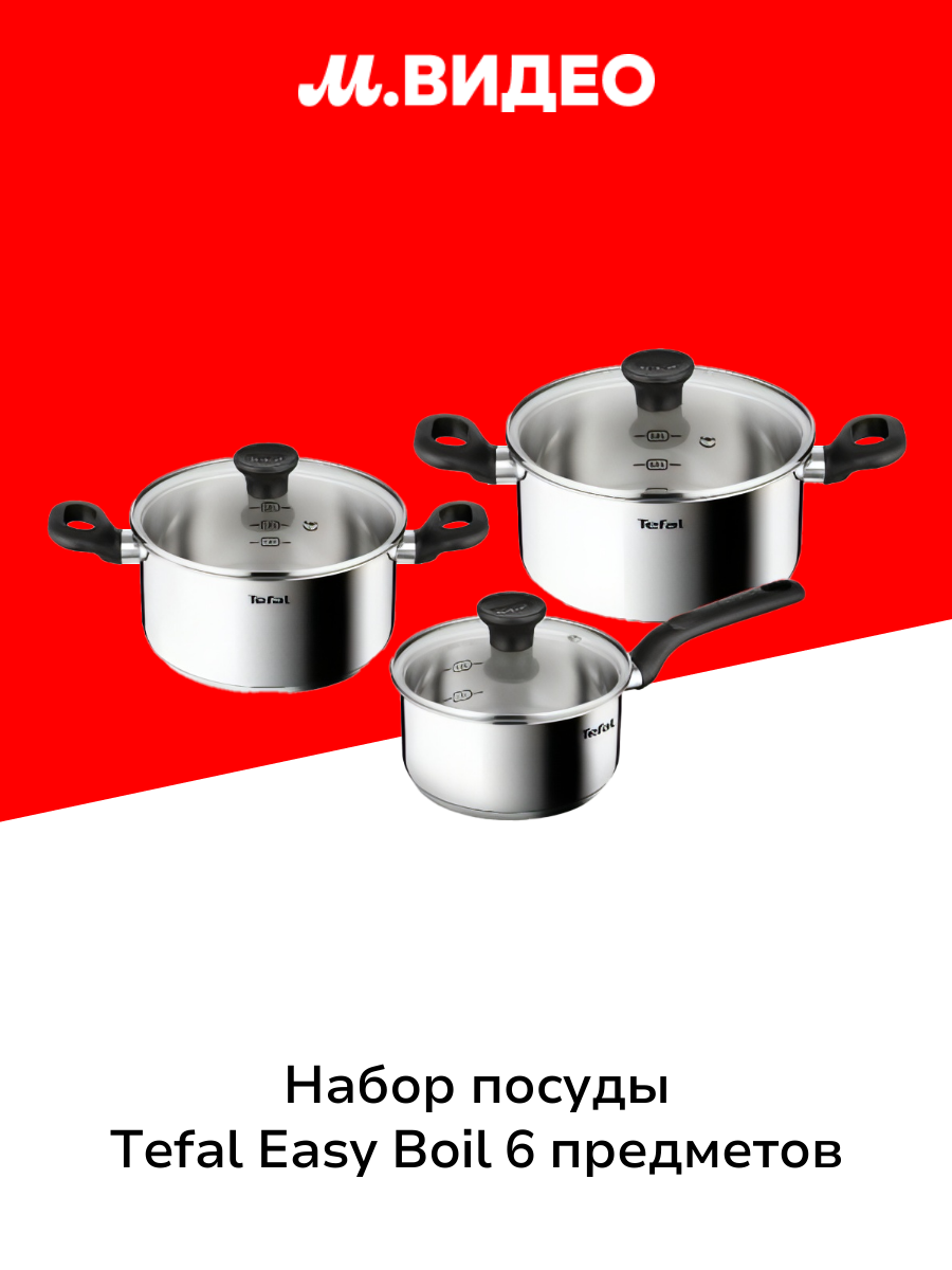 Набор посуды (нержавейка) Tefal Easy Boil 6 предметов G749S674