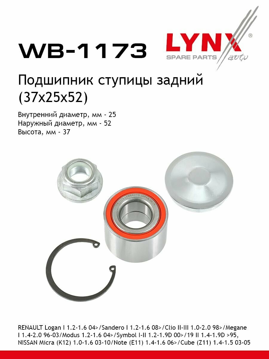 Подшипник ступицы RENAULT LOGAN/SANDERO 08 14 37x25x52 задний (LYNXauto) WB1173