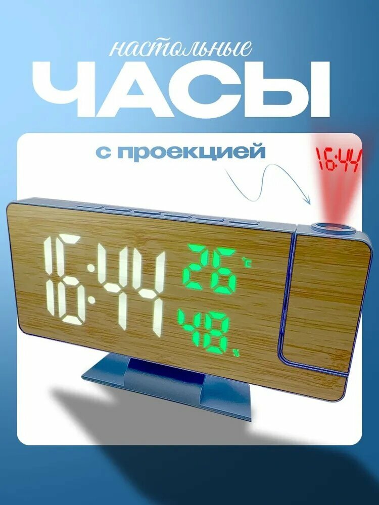 Часы настольные, с проекцией на потолок, влажность, температура, голубые