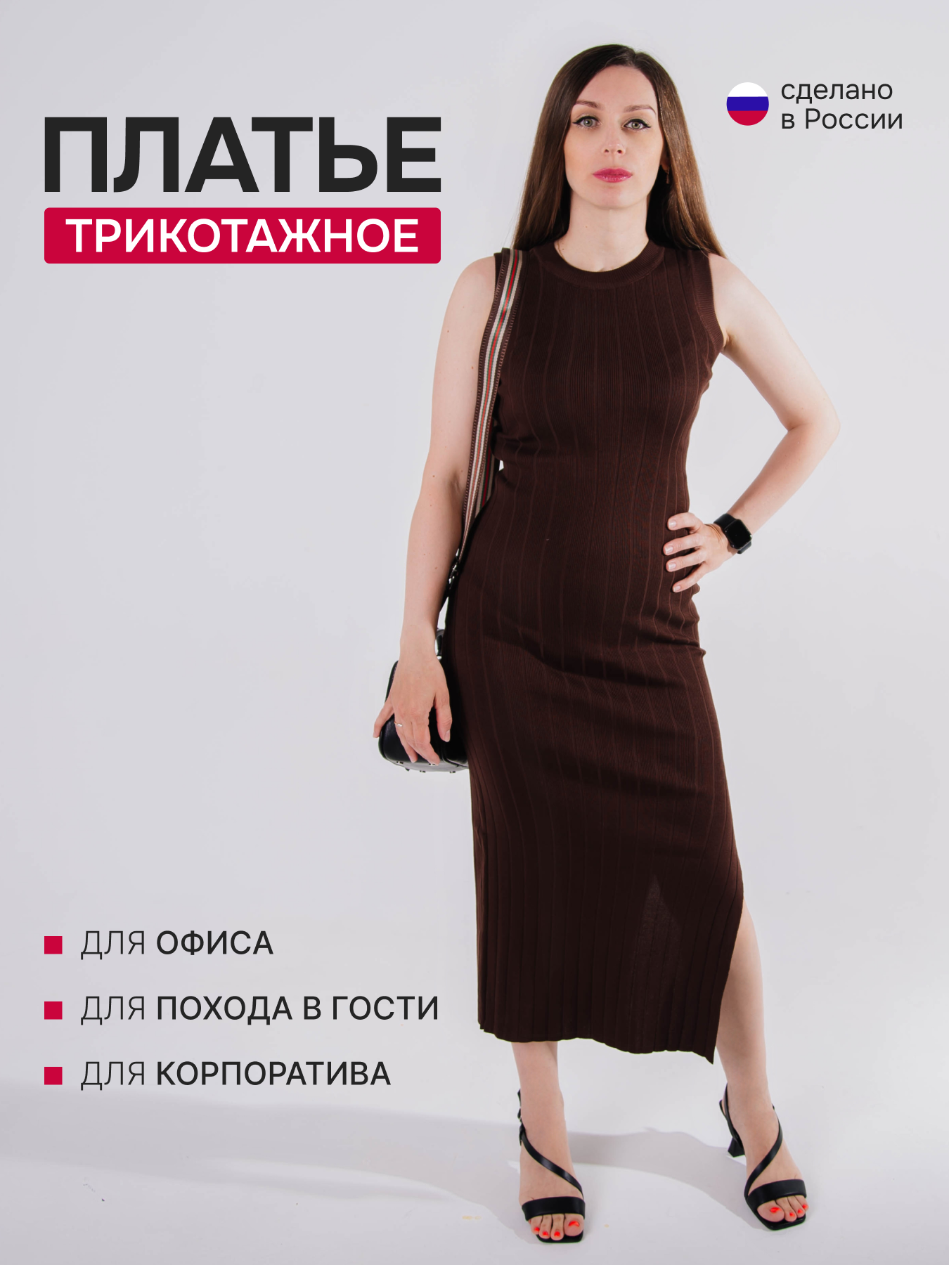 Платье Базовая коллекция