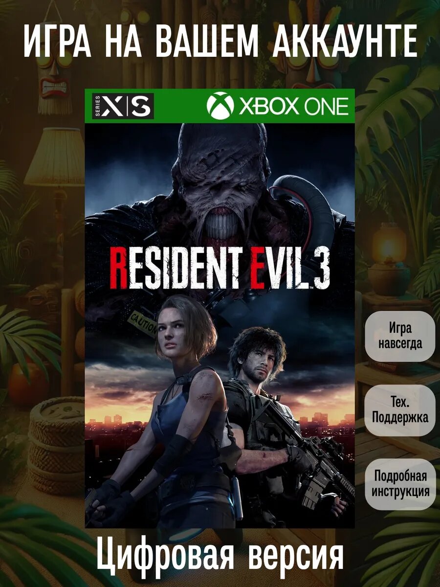 RESIDENT EVIL 3 for Xbox (One, Series S|X) , Цифровая версия игры | Доставка на почту