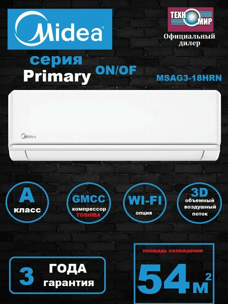 Сплит-система MIDEA MSAG3-18HRN1/MSAG3-18HRN1-0