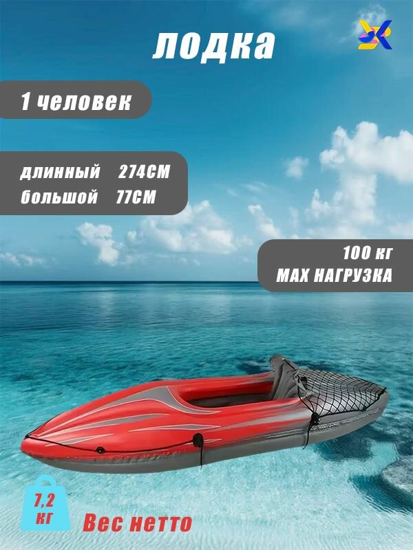 Каяк 274х77 см