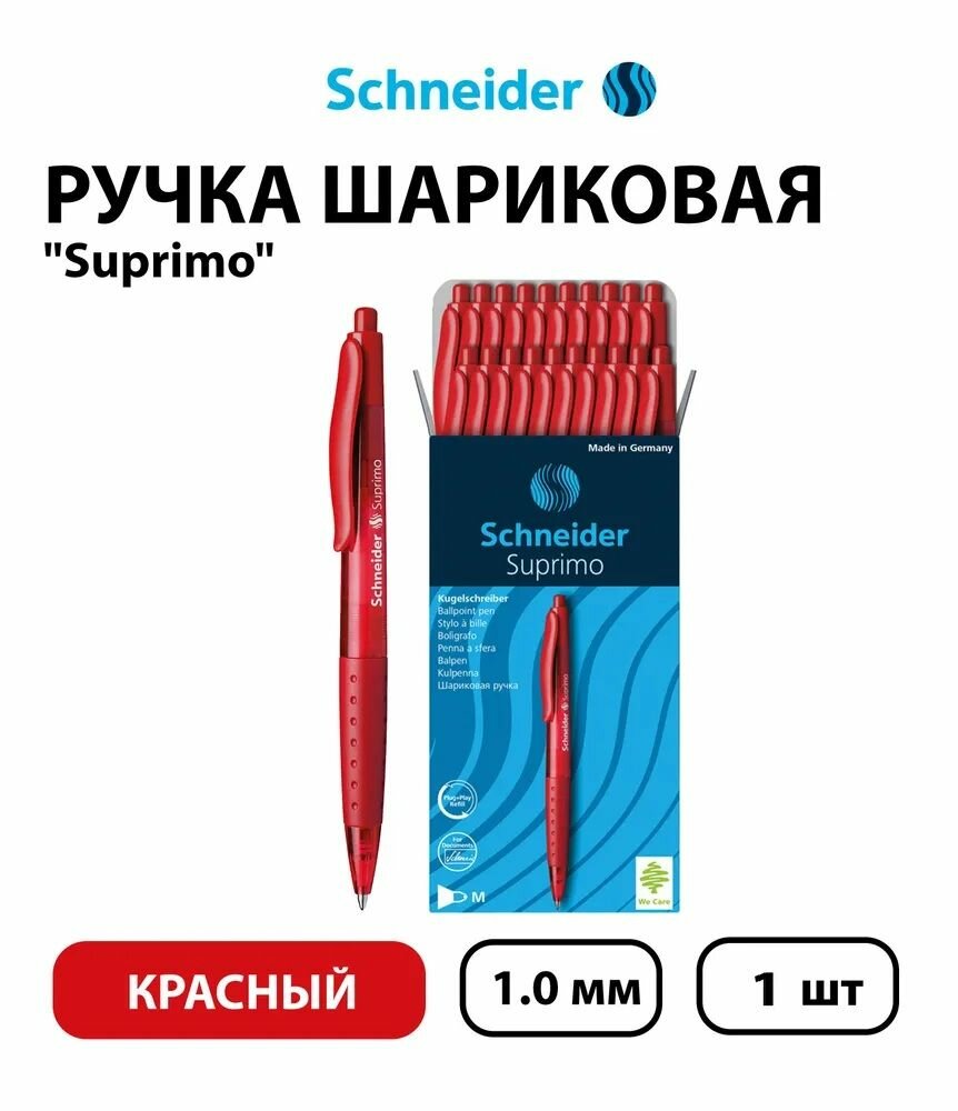 Ручка шариковая автоматическая Schneider "Suprimo" красная, 1,0мм, грип
