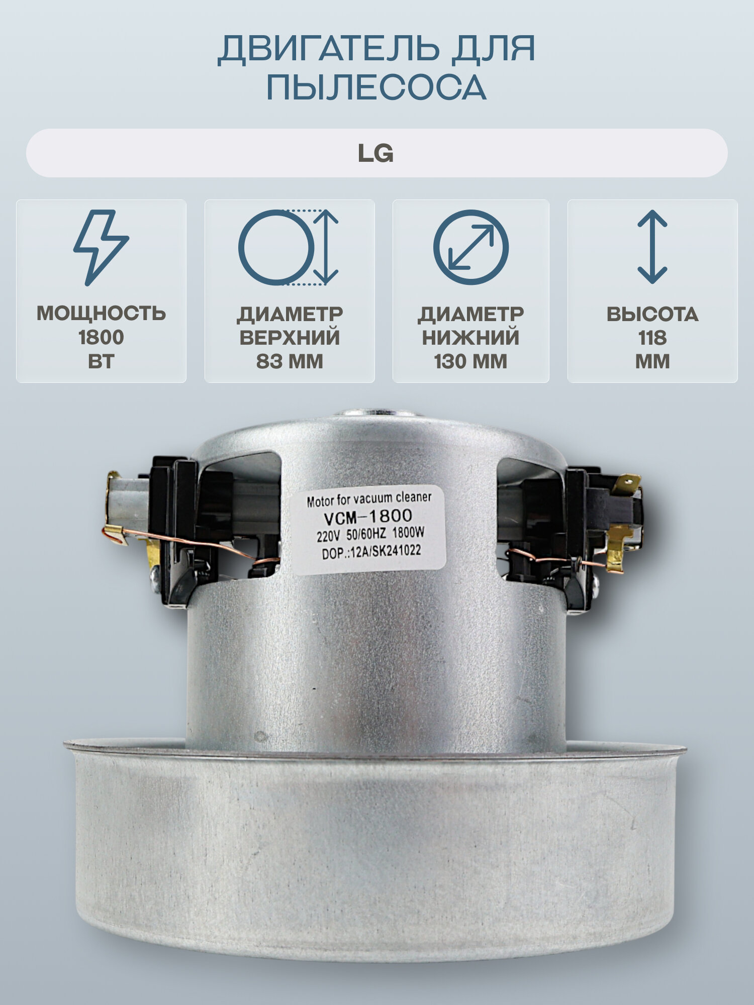 Двигатель для пылесоса LG/11ME118