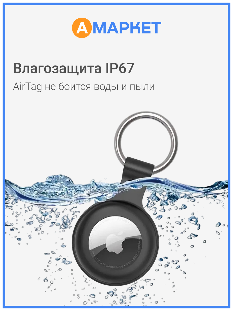 Bluetooth-метка, поисковый трекер Apple AirTag, 1 шт. (из комплекта 4 Pack) — фото 1