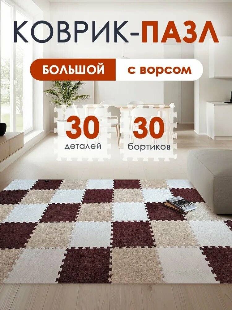 Коврик-пазл