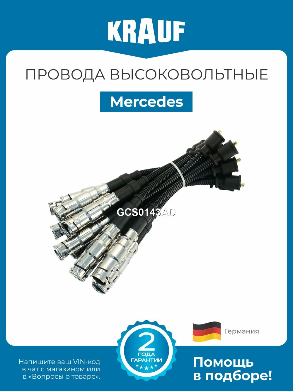 Провода высоковольтные Mercedes C W203 CLK C209 E W211 G W463 M W164 S W220
