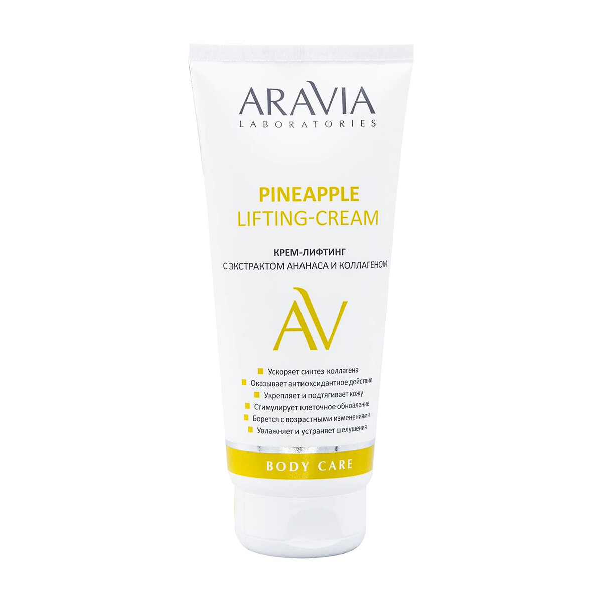 Aravia Крем-лифтинг для тела с экстрактом ананаса и коллагеном Pineapple Lifting-Cream 200мл