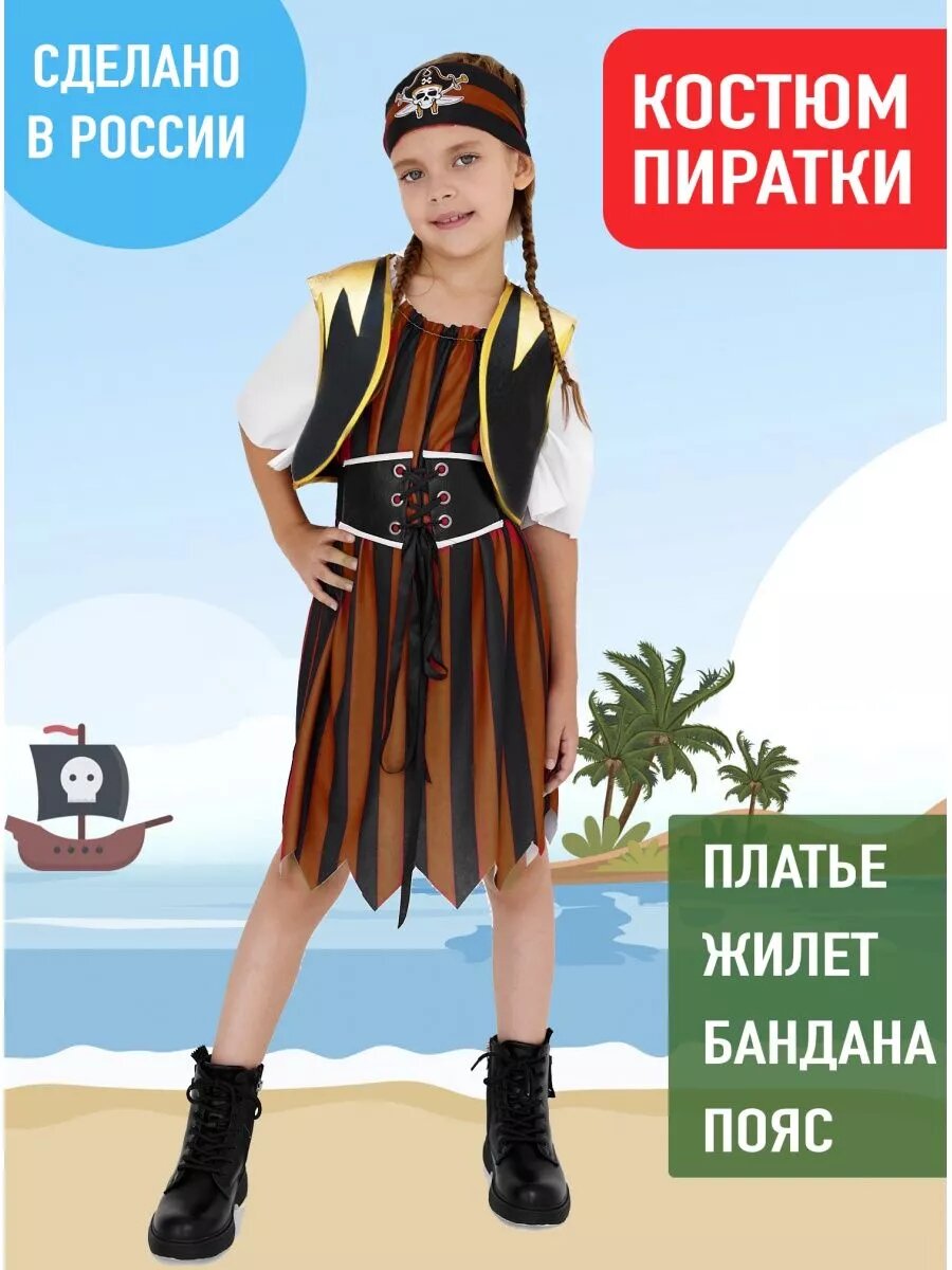 Костюм пиратки детский, красный