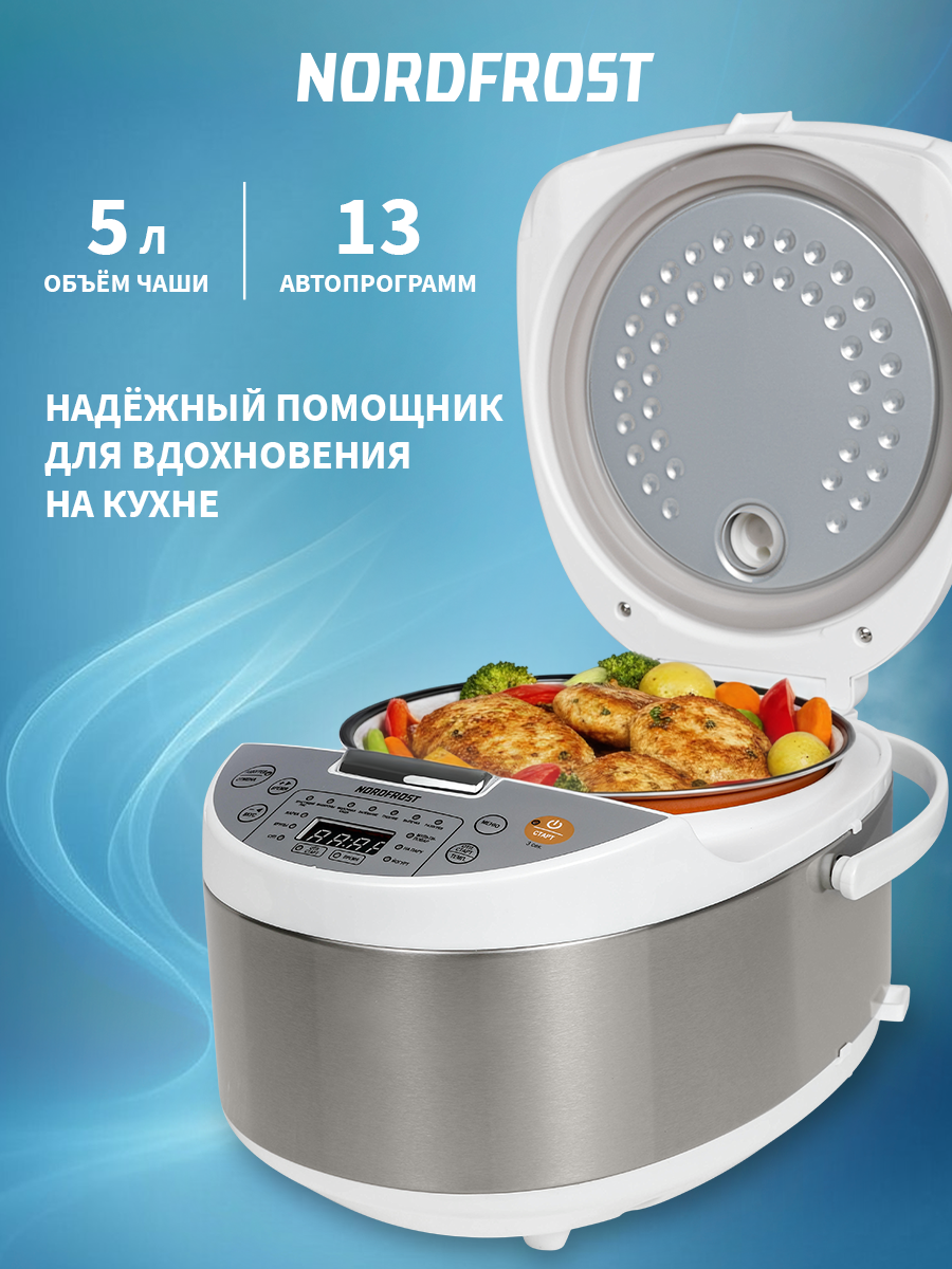 Мультиварка NORDFROST MC 550 WX, пароварка, мультиповар, объем 5 л, 13 программ, цвет нержавеющая сталь