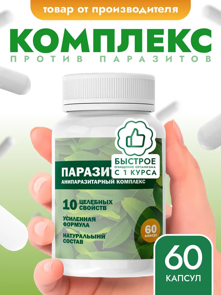 Комплекс "Паразитофф", от папиллом и паразитов, натуральный, 60 шт