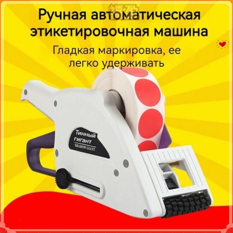 Эксклюзивный этикетировщик аппликатор