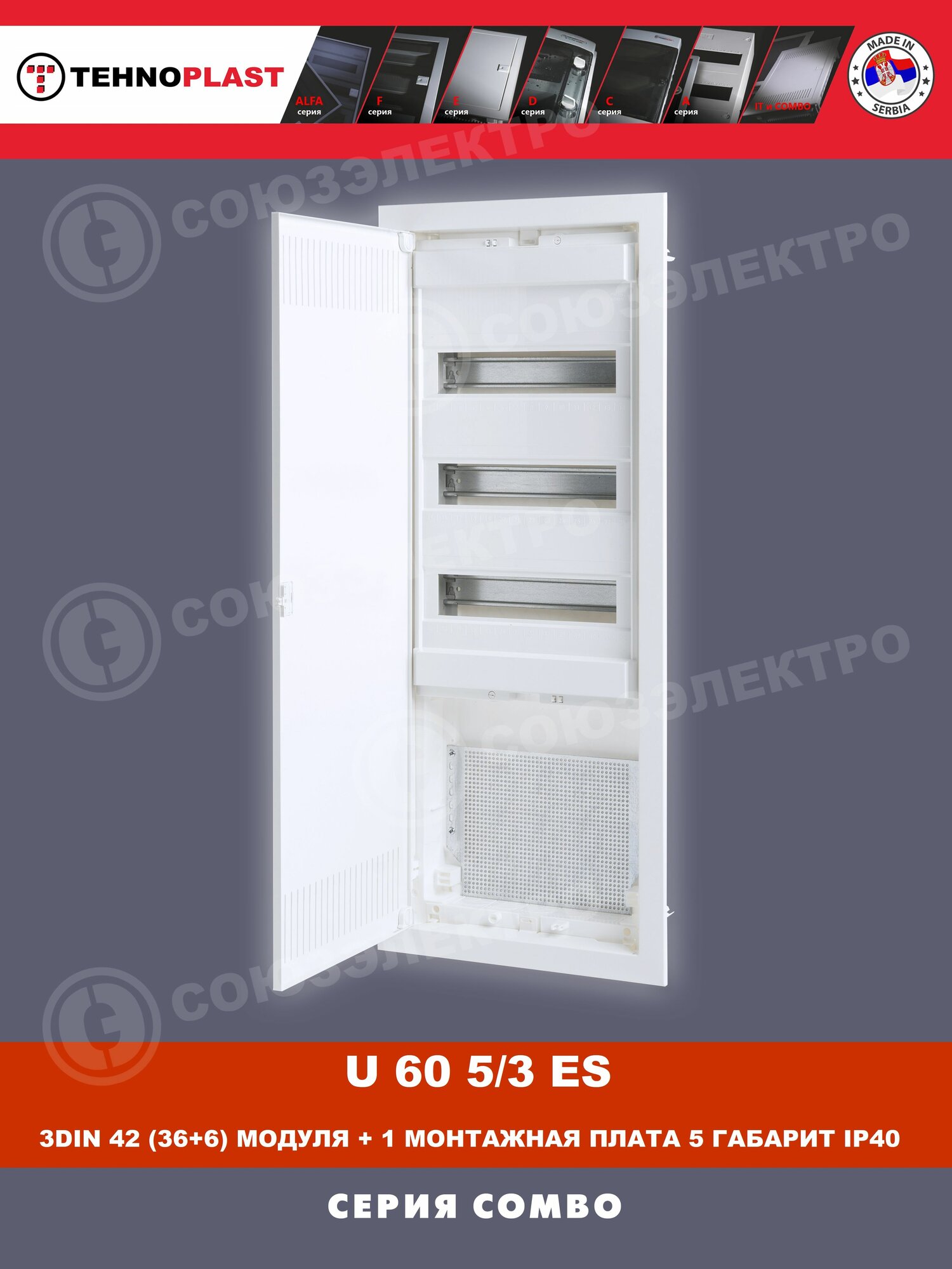 Щит комбинированный встраиваемый (3DIN + 1МП) TEHNOPLAST U60 5/3 ES с металлической перфорированной дверью IP40