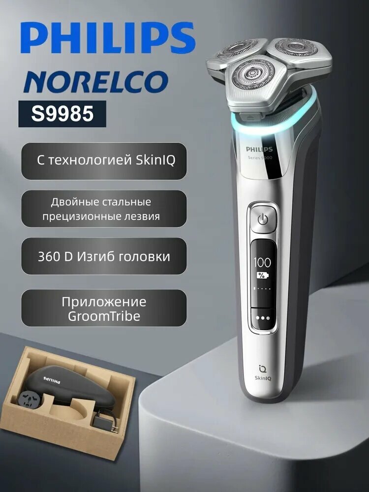 Philips Электробритва Norelco S9985 С датчиками контроля движения, серебристый, серый металлик