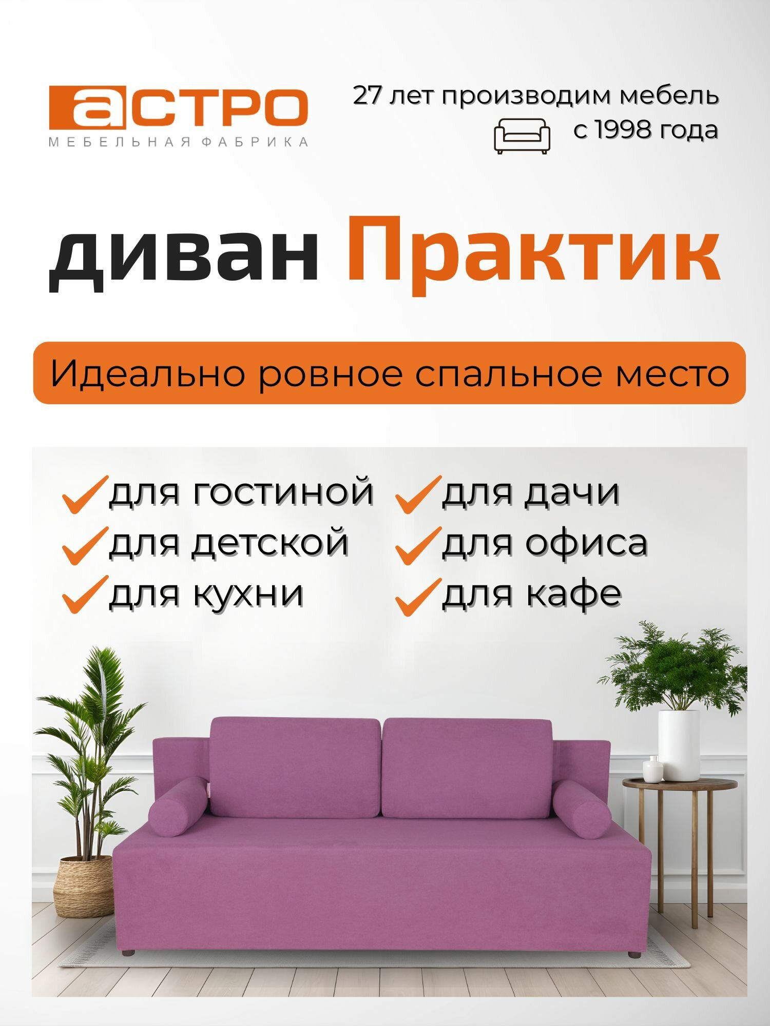 Диван еврокнижка «Практик», фиолетовый , 192*72*73 см. для гостиной