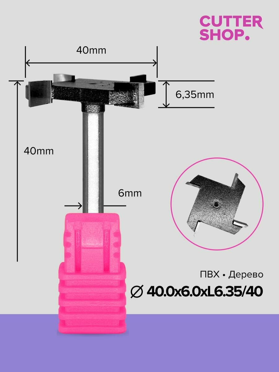 Фреза для выравнивания рабочей поверхности WT-D40.0х6.0хL6.35/40, для слэбов / для ручного фрезера, станков ЧПУ