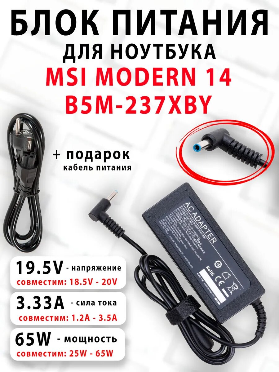 Зарядка для ноутбука MSI MODERN 14 B5M-237XBY