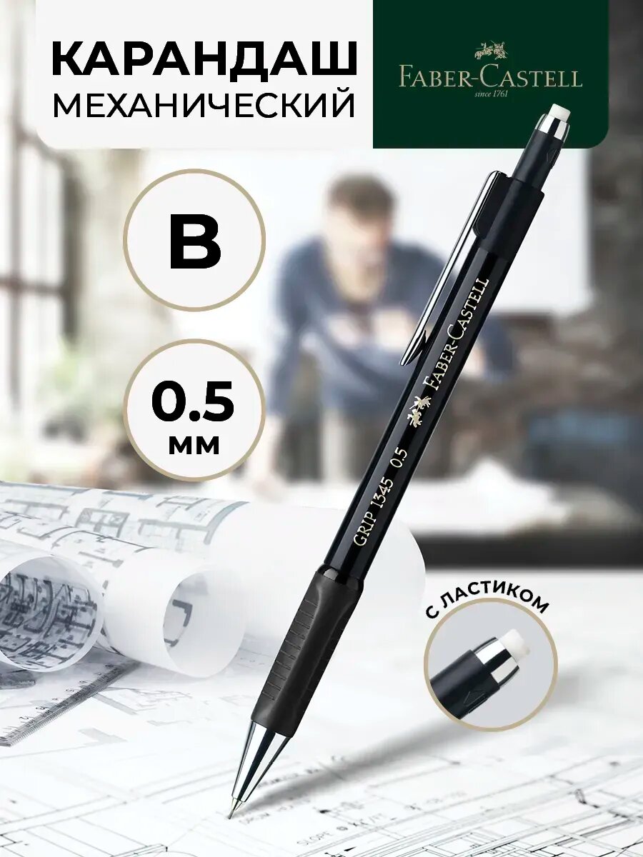 Карандаш механический автоматический с ластиком 0.5 мм