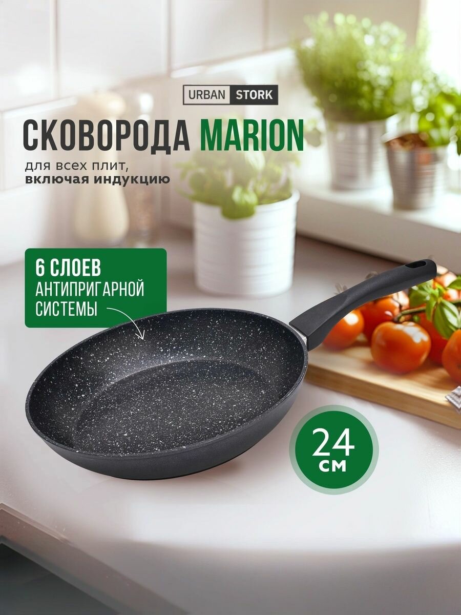 Сковорода MARION с антипригарным покрытием, 24 см