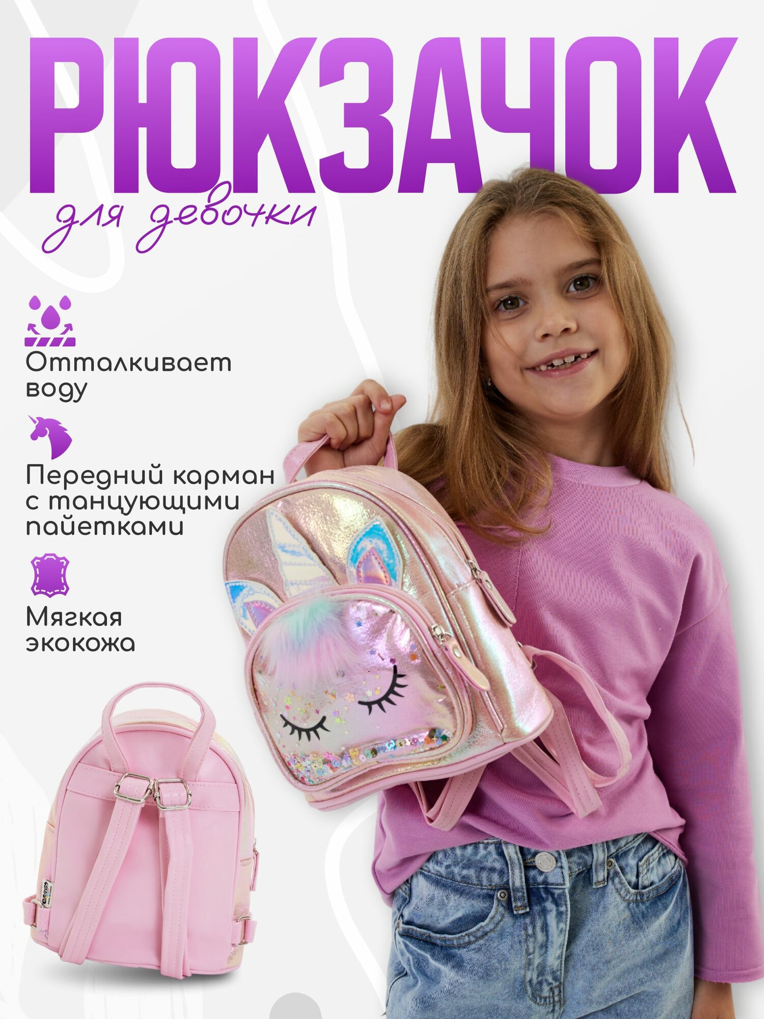Рюкзак дошкольный