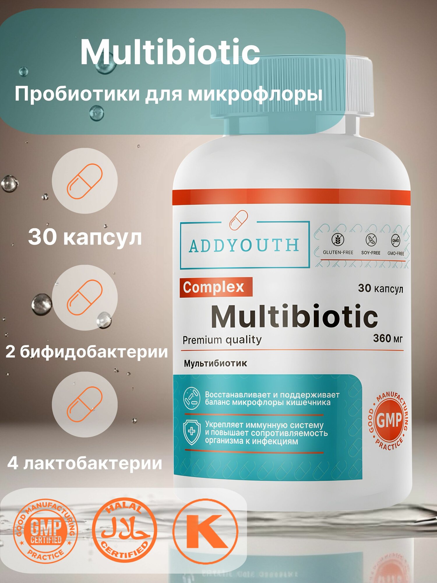 Биологически активная добавка к пище AddYouth Мультибиотик 360 мг, 30 капсул