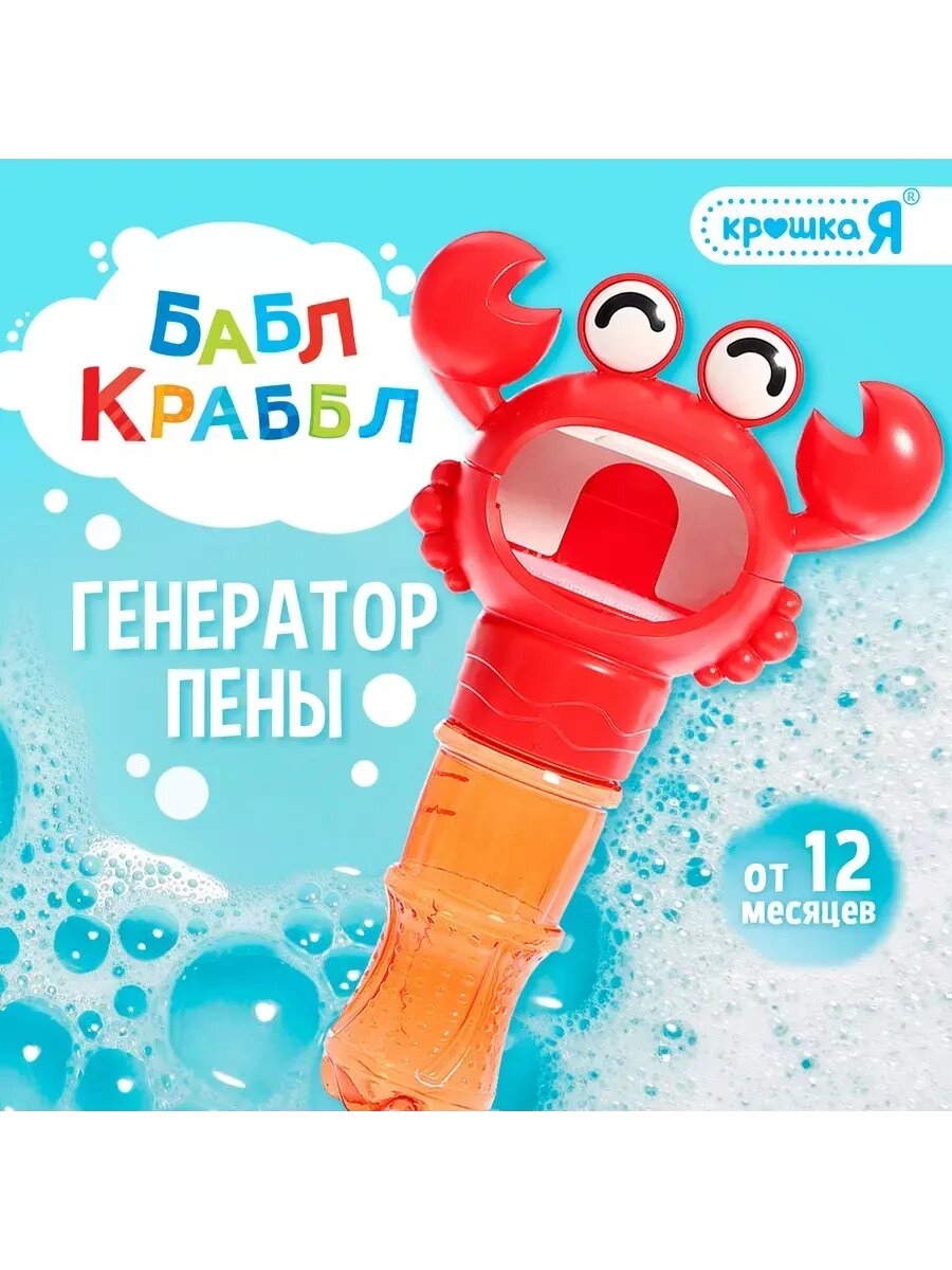 Игрушка для ванной генератор пены