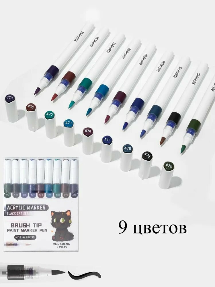ROSYMENG Набор маркеров Акриловый, толщина: 5 мм, 9 шт. для каллиграфии, для граффити
