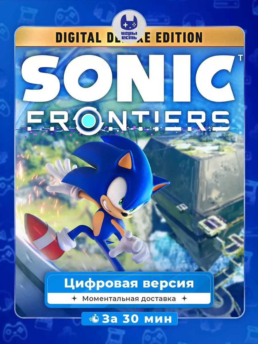 Sonic Frontiers Издание Digital Deluxe PS4 PS5, цифровая версия, без диска