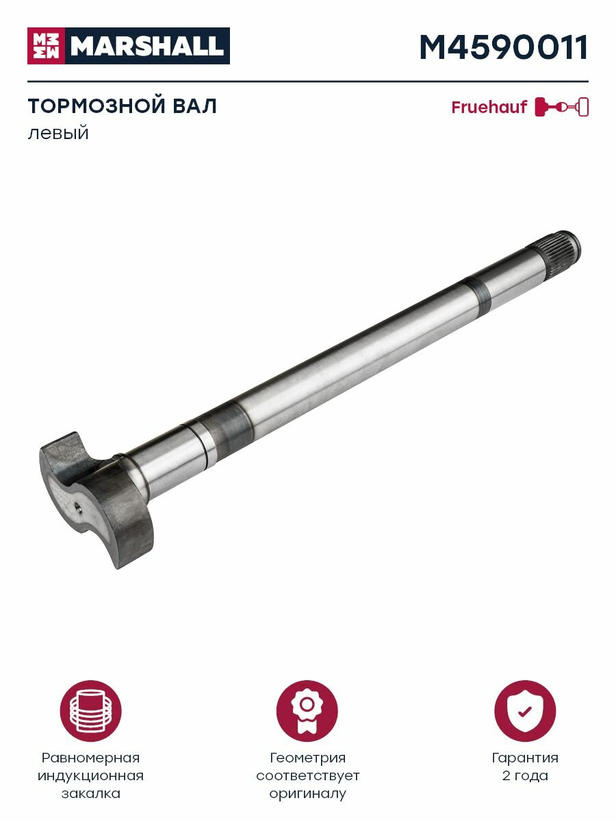 Вал тормозной левый FRUEHAUF