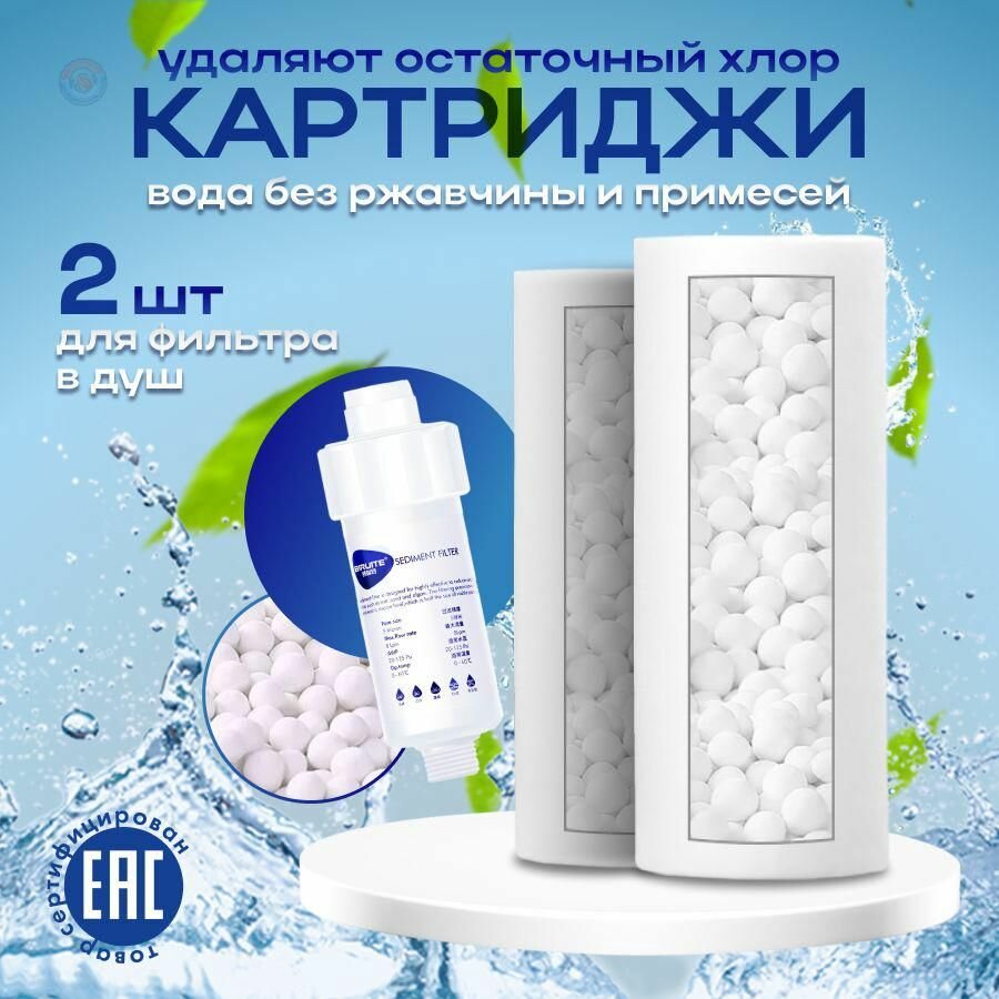 Фильтр для душа, умягчитель воды с картриджами против хлора и металлов для мягкой кожи и блестящих волос